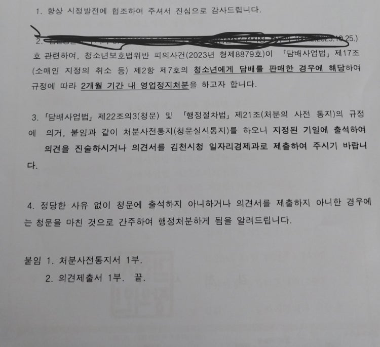 미성년자 담배 판매로 인한 영업정지 의견제출서 지식in