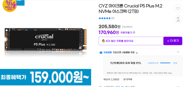 CYZ 마이크론 Crucial P5 Plus M.2 NVMe 아스크텍 (2TB) 괜찮나요?? : 지식iN