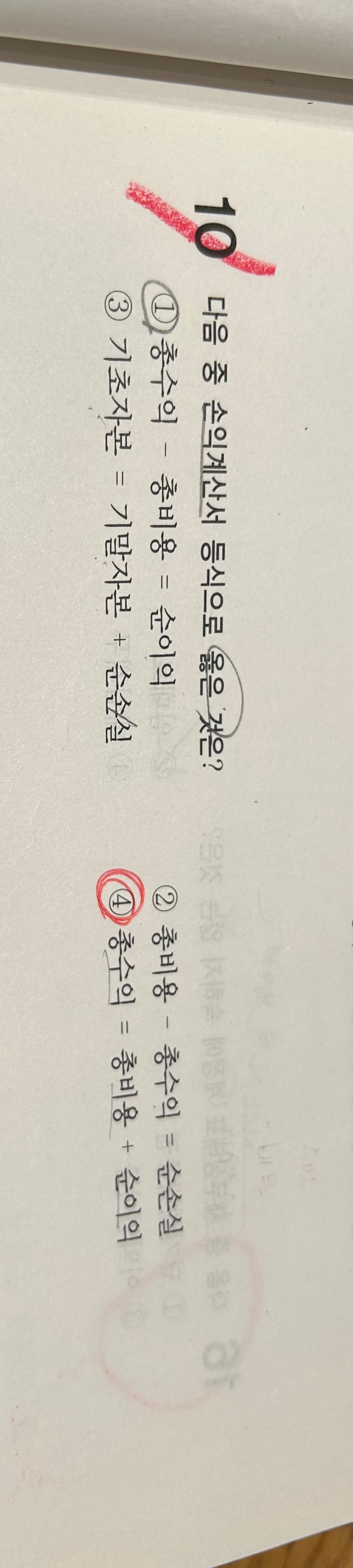 전산회계 손익계산서등식 지식in