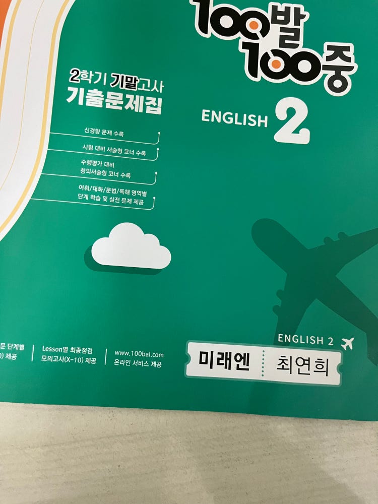 백발백중 중2영어 2 2기말 답지좀 주세요 ㅠㅠ급해요 지식in