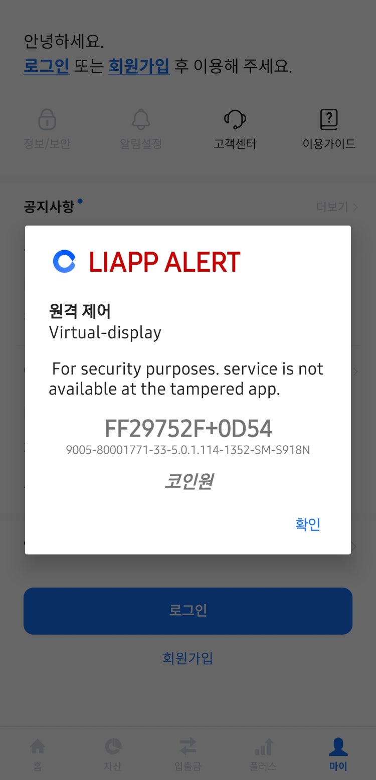 코인원 앱 liapp alert : 지식iN