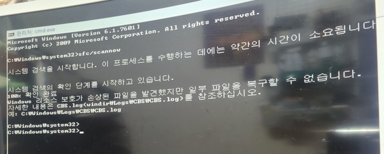 윈도우 업데이트 중 리소스 보호가 손상된 파일을 발견했지만 일부 파일을 복구할 수 없습니다 지식in