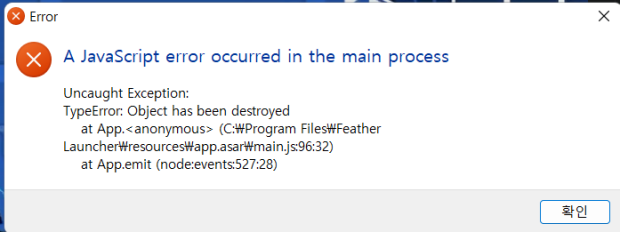 Feather Client오류: A JavaScript error occured in the main process : 지식iN