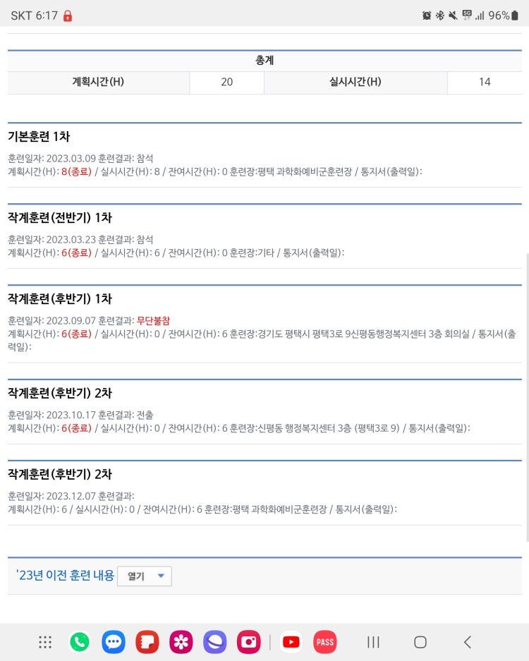 예비군 6년차 작계훈련 후반기 2차 훈련장 6시간 교육인데 질문 지식in
