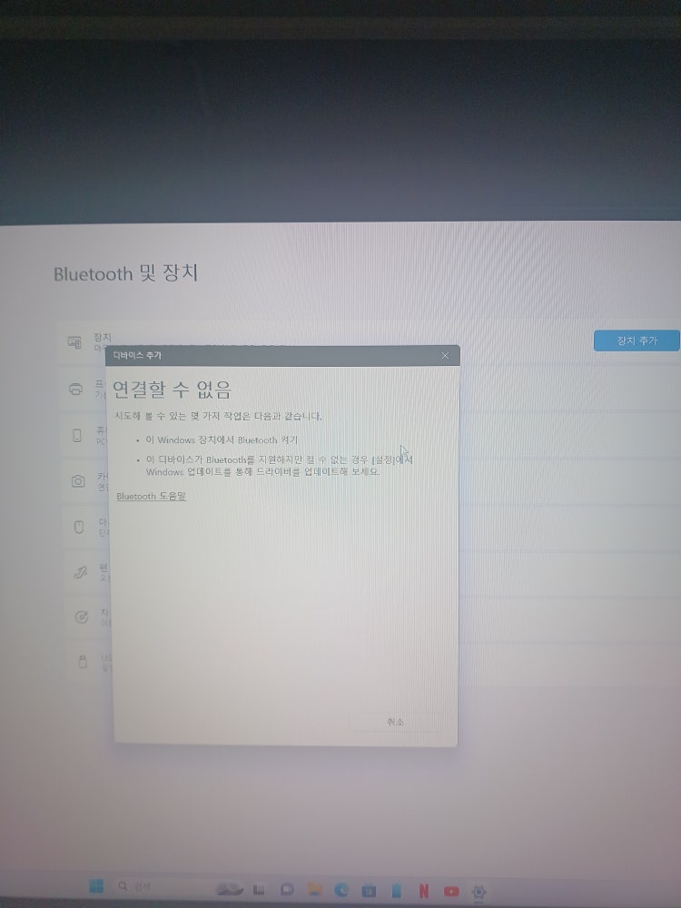 컴퓨터 블루투스 연결 안댐 지식in