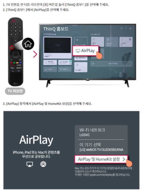 Lg tv airplay 끄는법 : 네이버 지식iN