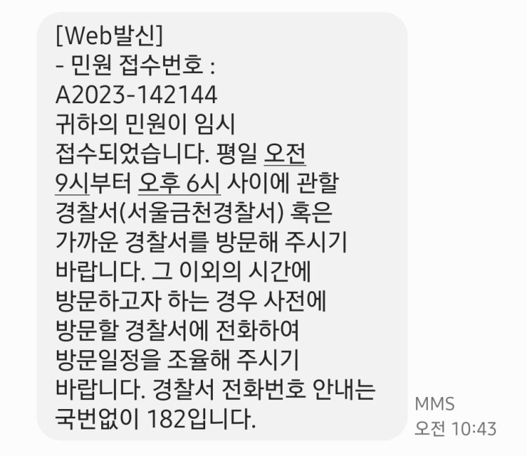 사이버 수사대에 직거래 사기 신고를 했는데 경찰서에 방문하라고 문자가 왔는데 경찰서 민원실 아님 경찰서 내 지식in
