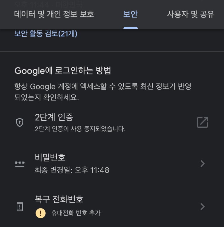 구글계정 삭제 X 구글계정 로그아웃 및 내 기기 삭제 방법 좀 알려주세요 지식in