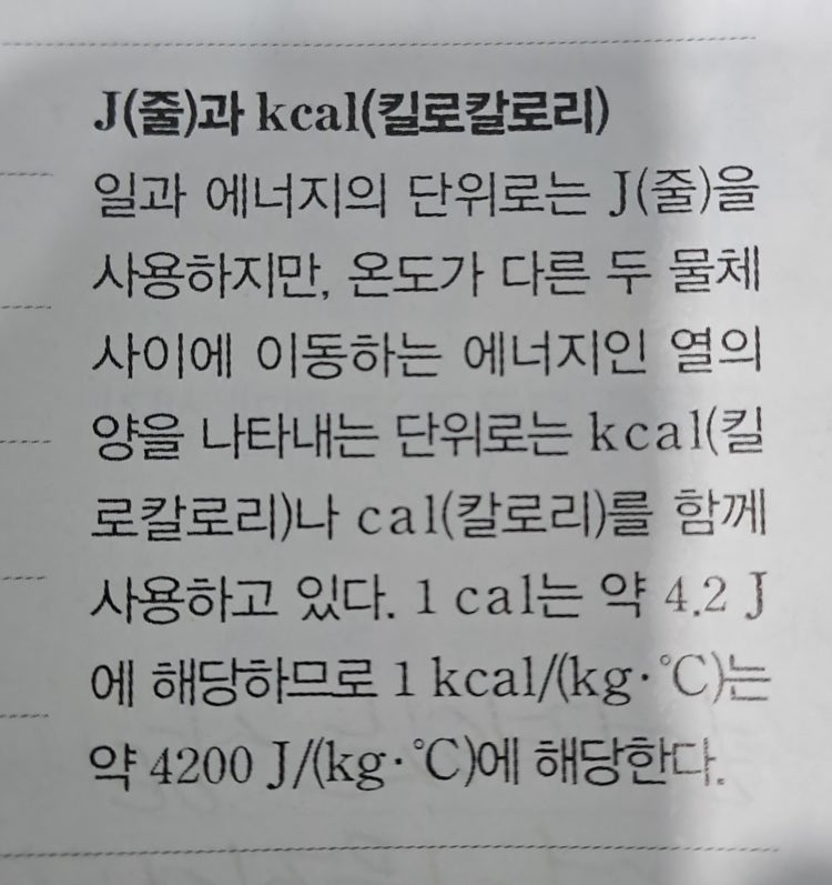 줄(J)과 kcal(킬로칼로리) 질문 : 지식iN