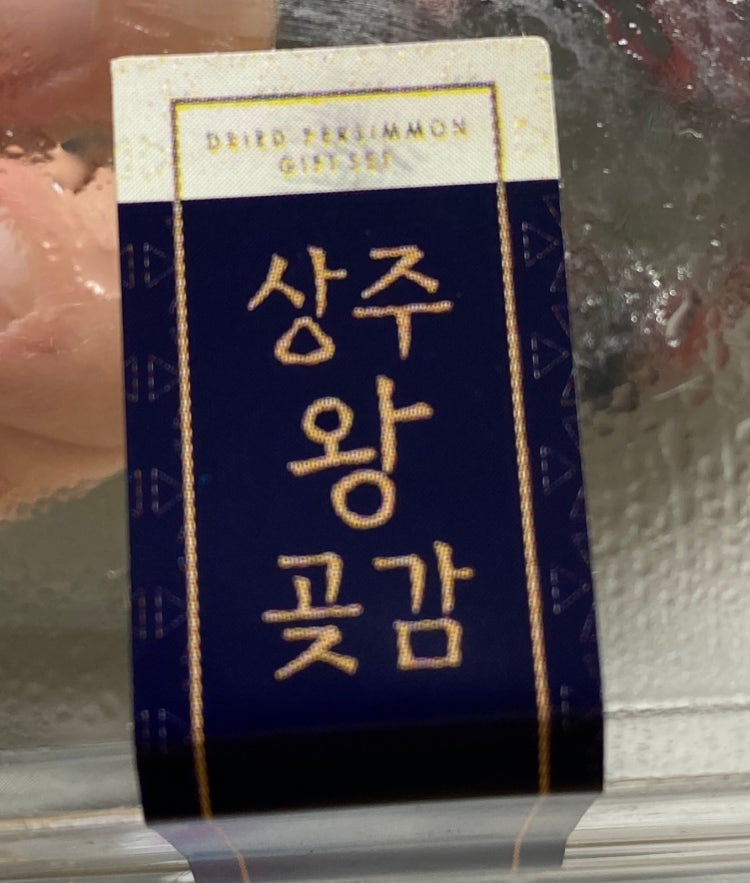 상주왕곶감 파는곳 찾아요 : 지식iN