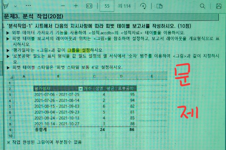 컴활 1급 실기 스프레드시트 피벗테이블 문제 질문이요 지식in