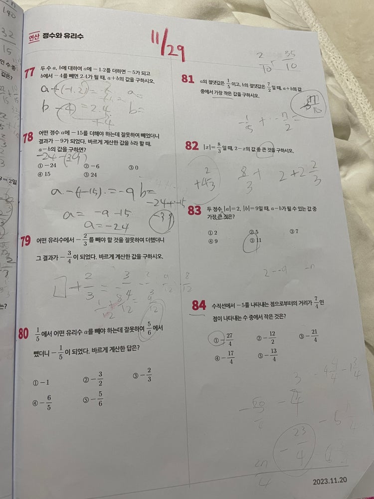 중1 수학 정수와유리수 도와주세요ㅠ 지식in