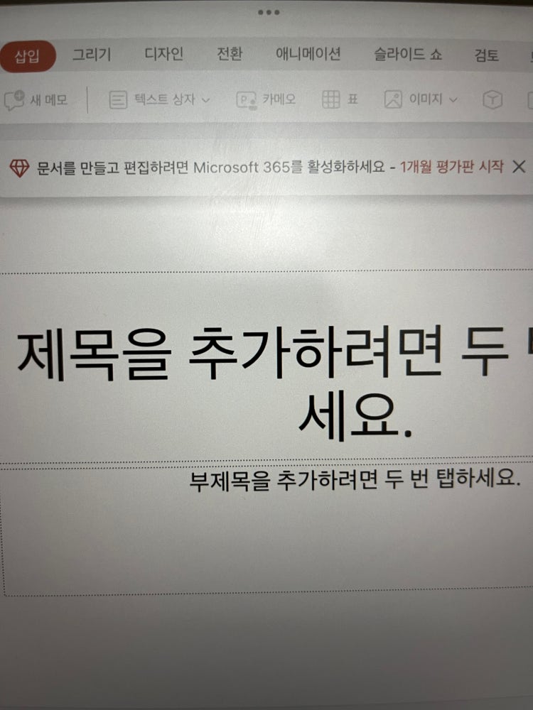 아이패드 파워포인트 지식in