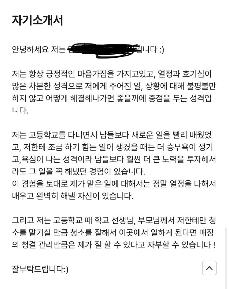 첫 알바 자기소개서 어떤지 봐주세요 지식in