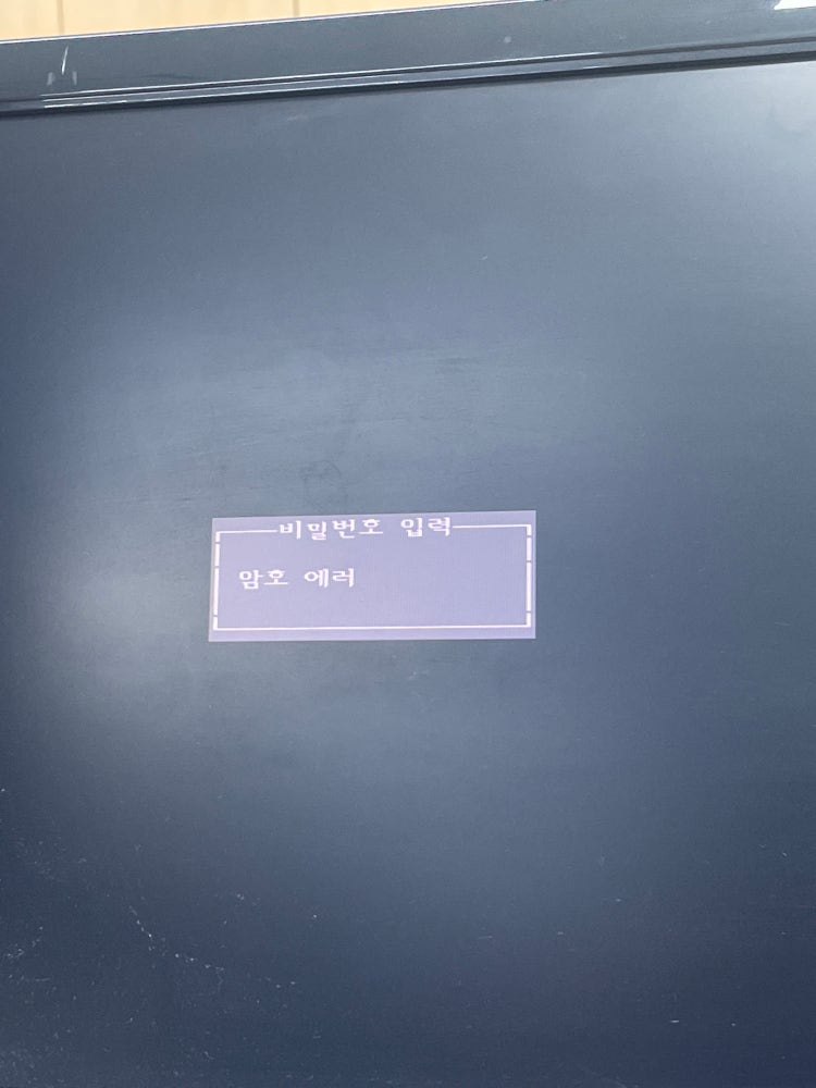 컴퓨터 부팅 비밀번호 에러 지식in