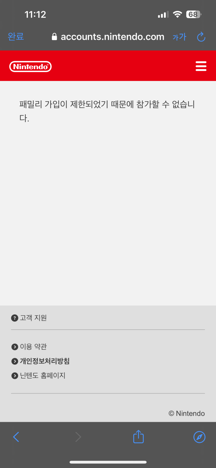 닌텐도 스위치 패밀리 플랜 제한 : 지식iN