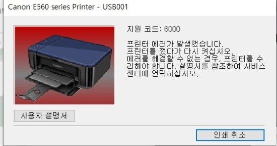 프린터 에러 캐논 e560 : 지식iN