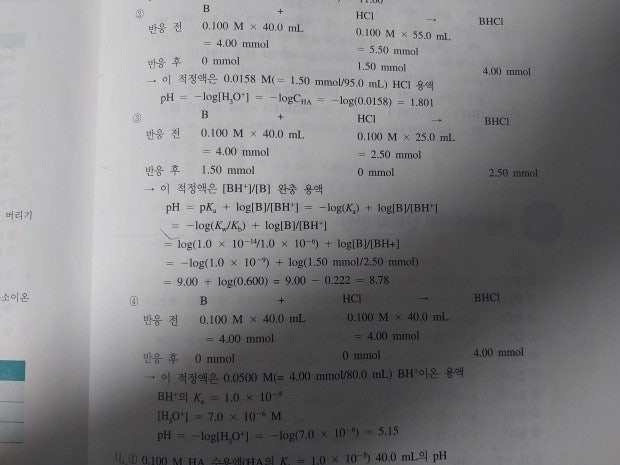 일반화학 산염기적정 질문 지식in