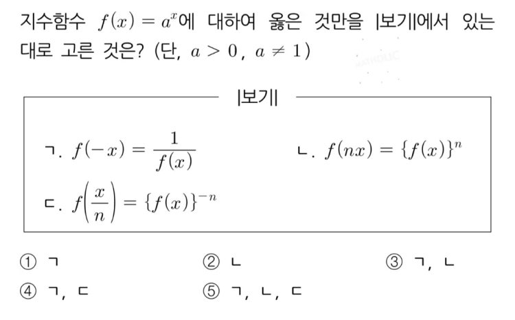 지수함수 문제풀이 지식in