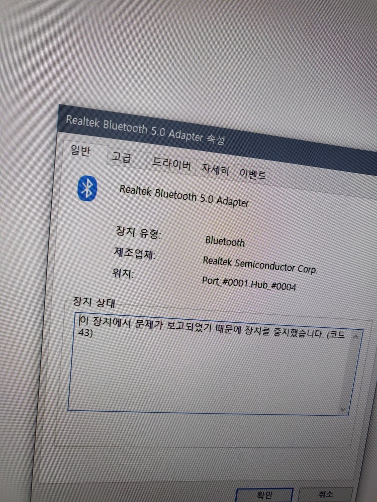 컴퓨터 블루투스 연결 불가 지식in
