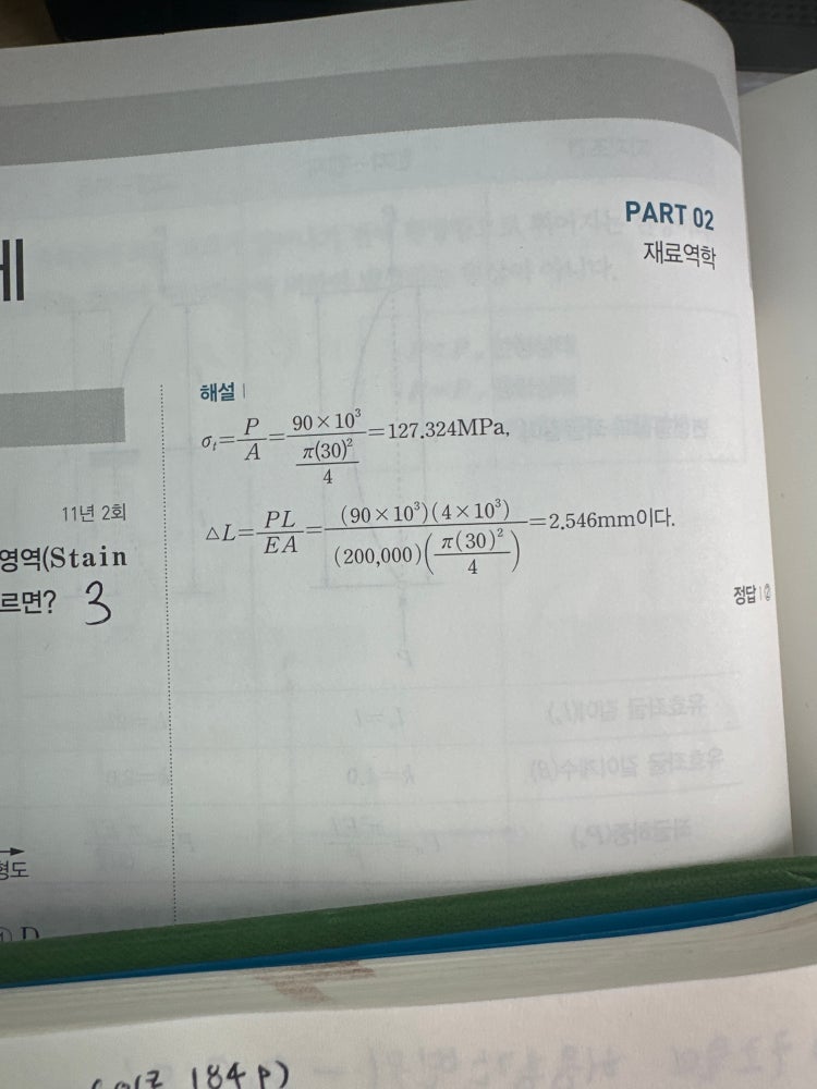 건축기사 구조문제 질문드려요 : 지식iN