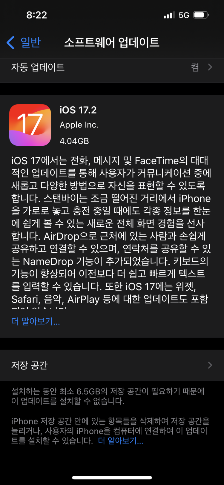 ios 17 업데이트 하는법!! : 지식iN