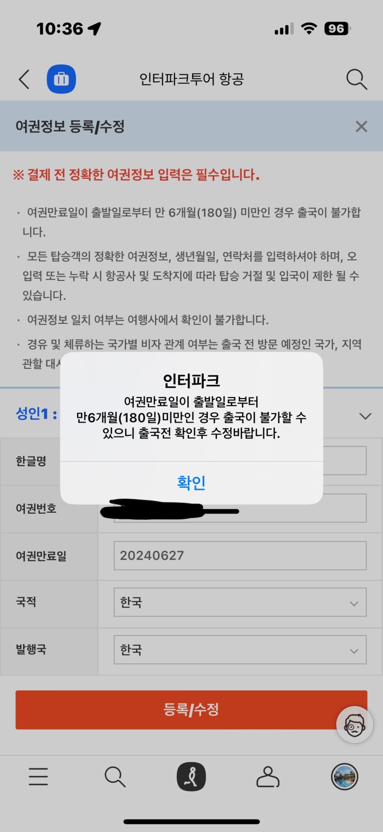 인터파크 항공 여권기한 180일 미만남으면출국불가인가요 지식in