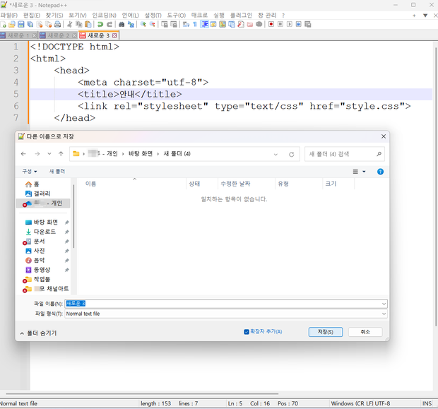 Notepad++ Html 저장 도와주세요 : 지식in