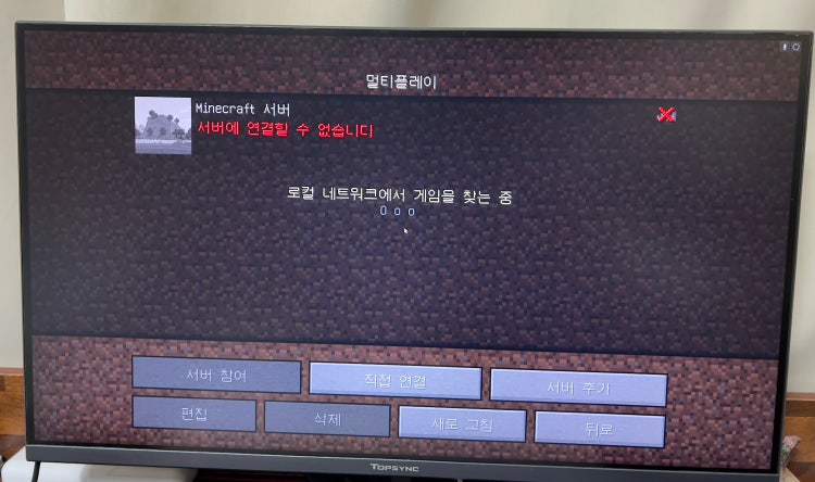 마크 자바 에디션 멀티 안됨 지식in