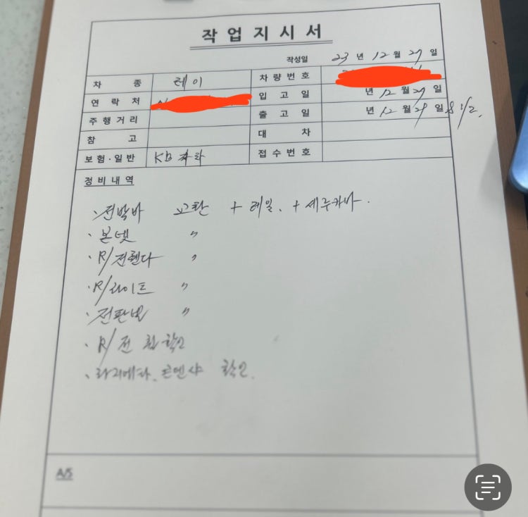 자동차 수리 견적 지식in