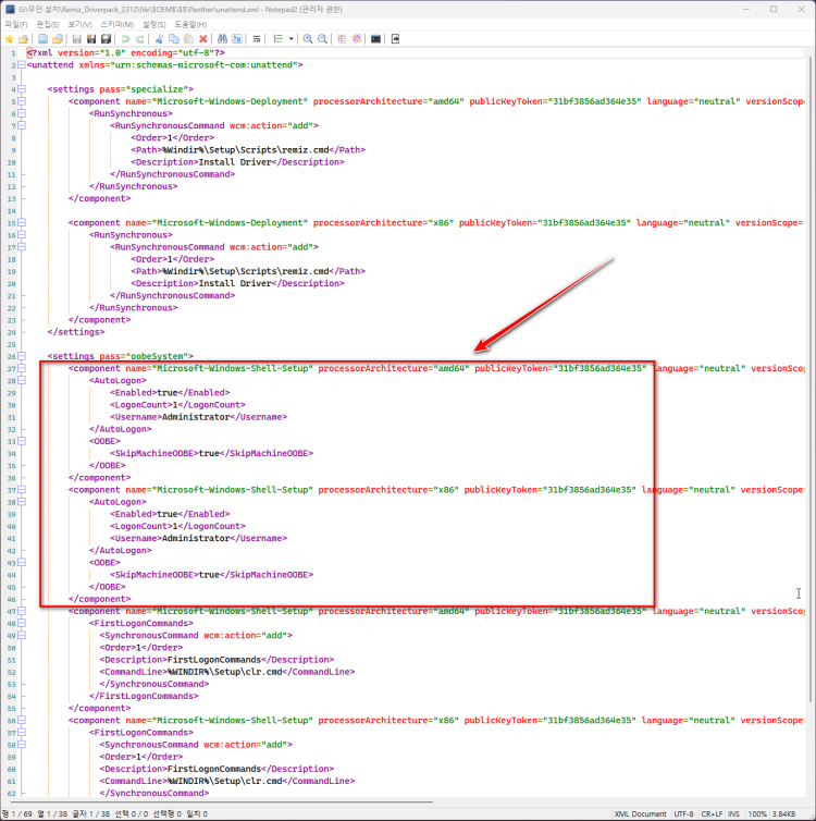 윈도우 무인응답파일(unattend.xml) 오류 메지 : 지식iN