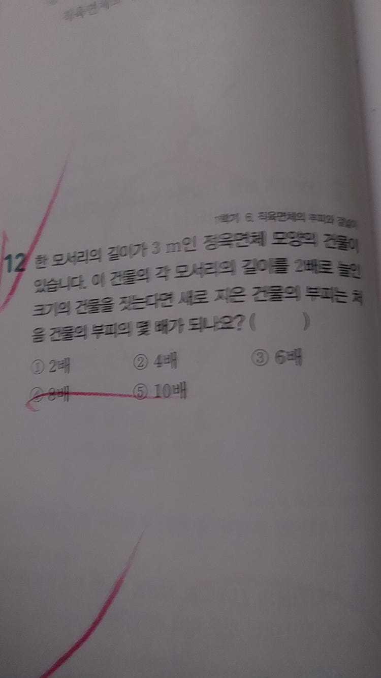 5학년 직육면체 정육면체 부피와 겉넓이 지식in