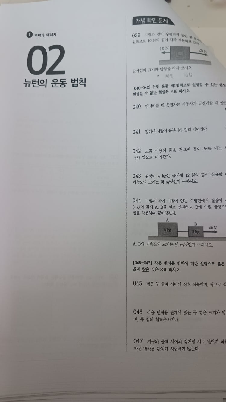 물리학 1 문제집 지식in