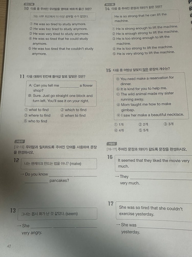 영어 문법 To 부정사 문제 풀이 부탁드려요 지식in