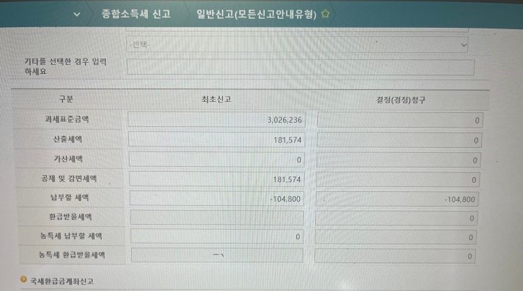시간강사 및 기간제 교사 연말정산 경정청구 지식in