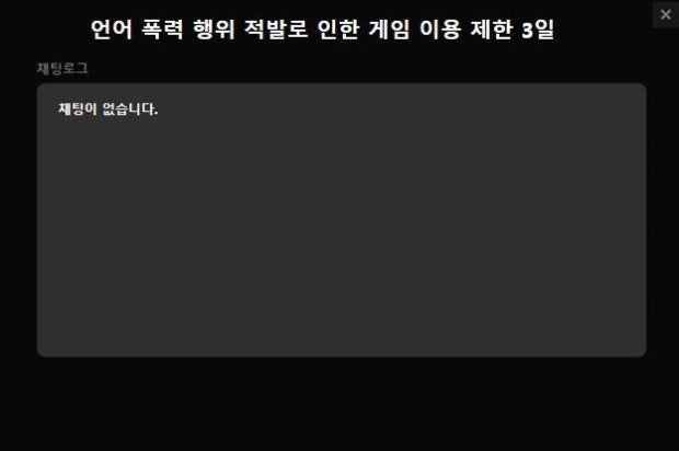 롤 언어 폭력 사유로 게임 이용 제한 당했는데 지식in