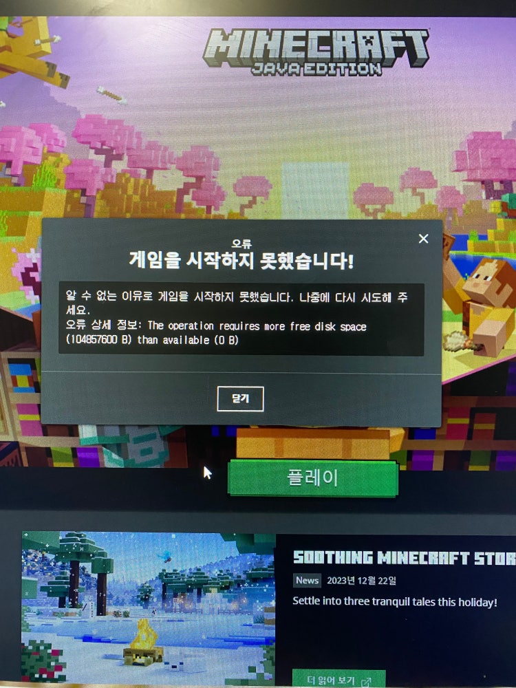 마인크래프트 자바 에디션 지식in