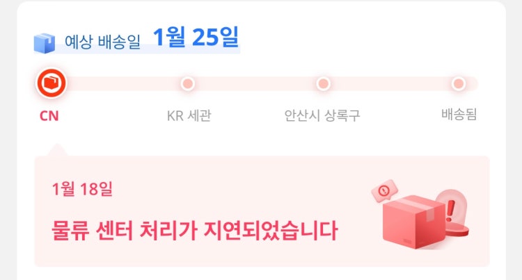 알리익스프레스 물류센터 처리 지연 이상한건가요 지식in