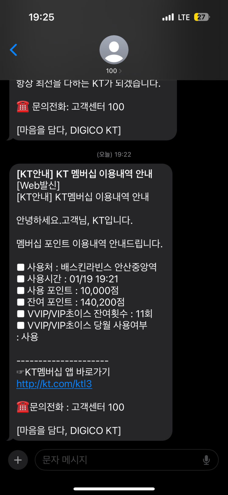 Kt VVIP 초이스 : 지식iN