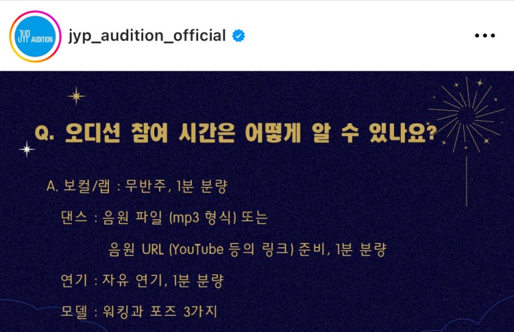 Jyp 18기 오디션 시간 : 지식iN