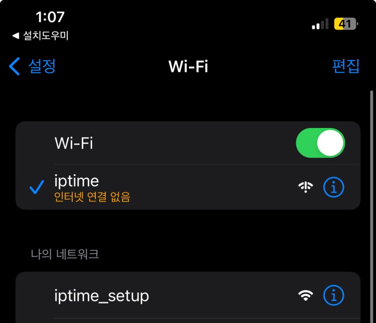 iptime n604E 설치도우미 진행중 오류 : 지식iN