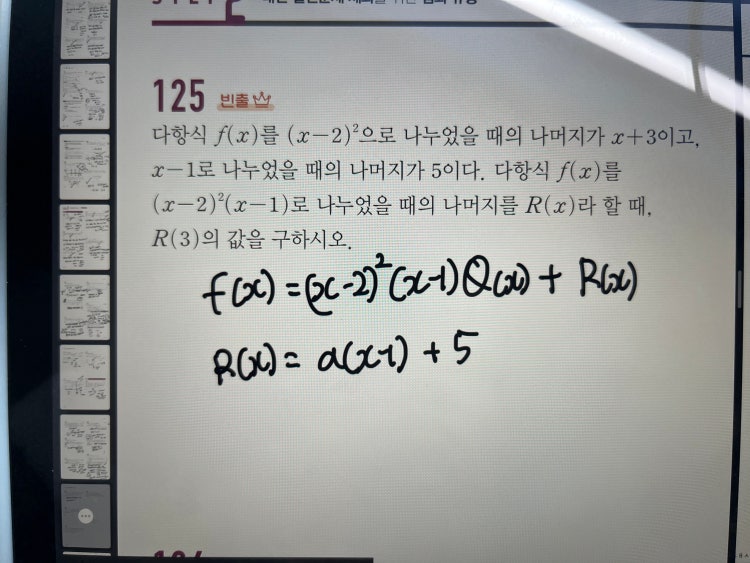 수학 상 나머지정리 지식in