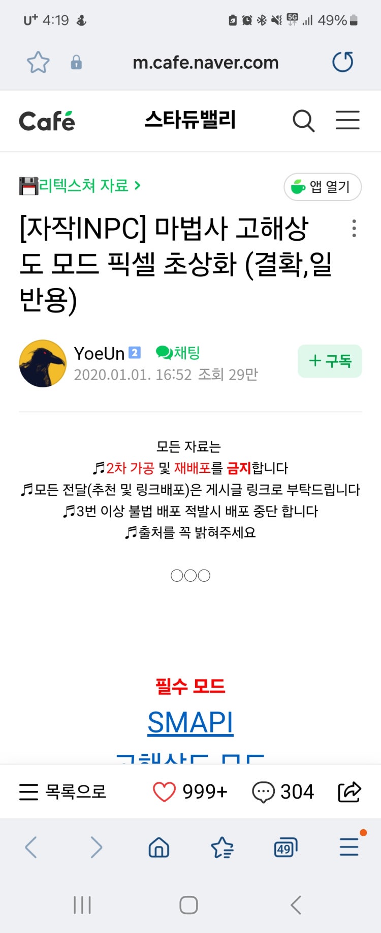 스타듀밸리 결혼확장모드 : 지식iN