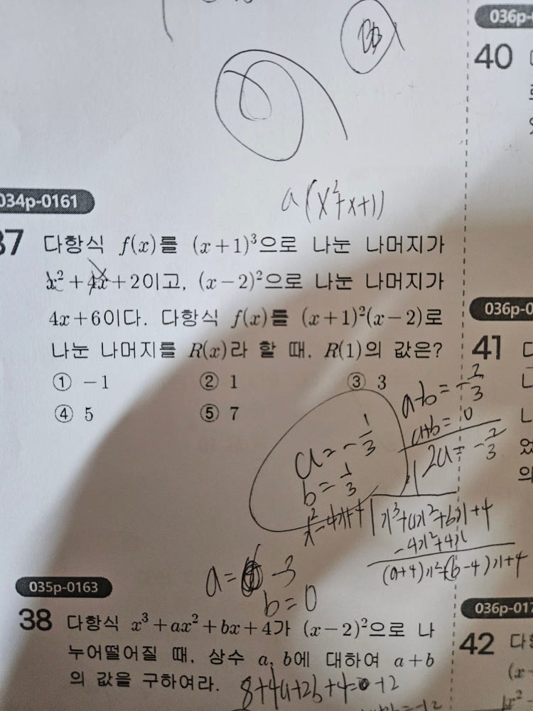 고등수학 상 나머지정리 지식in