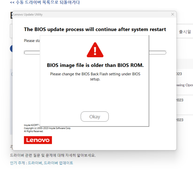 레노버 노트북 바이오스 업데이트 지지직소리 지식in