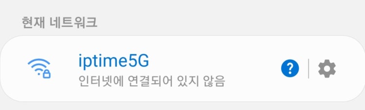 갑자기 아이피타임(iptime)와이파이 연결이 안되네요 : 지식iN