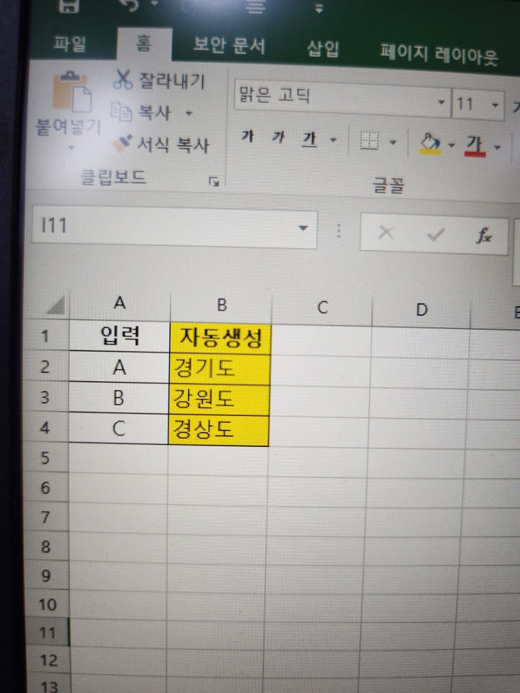 엑셀 함수 문의 지식in