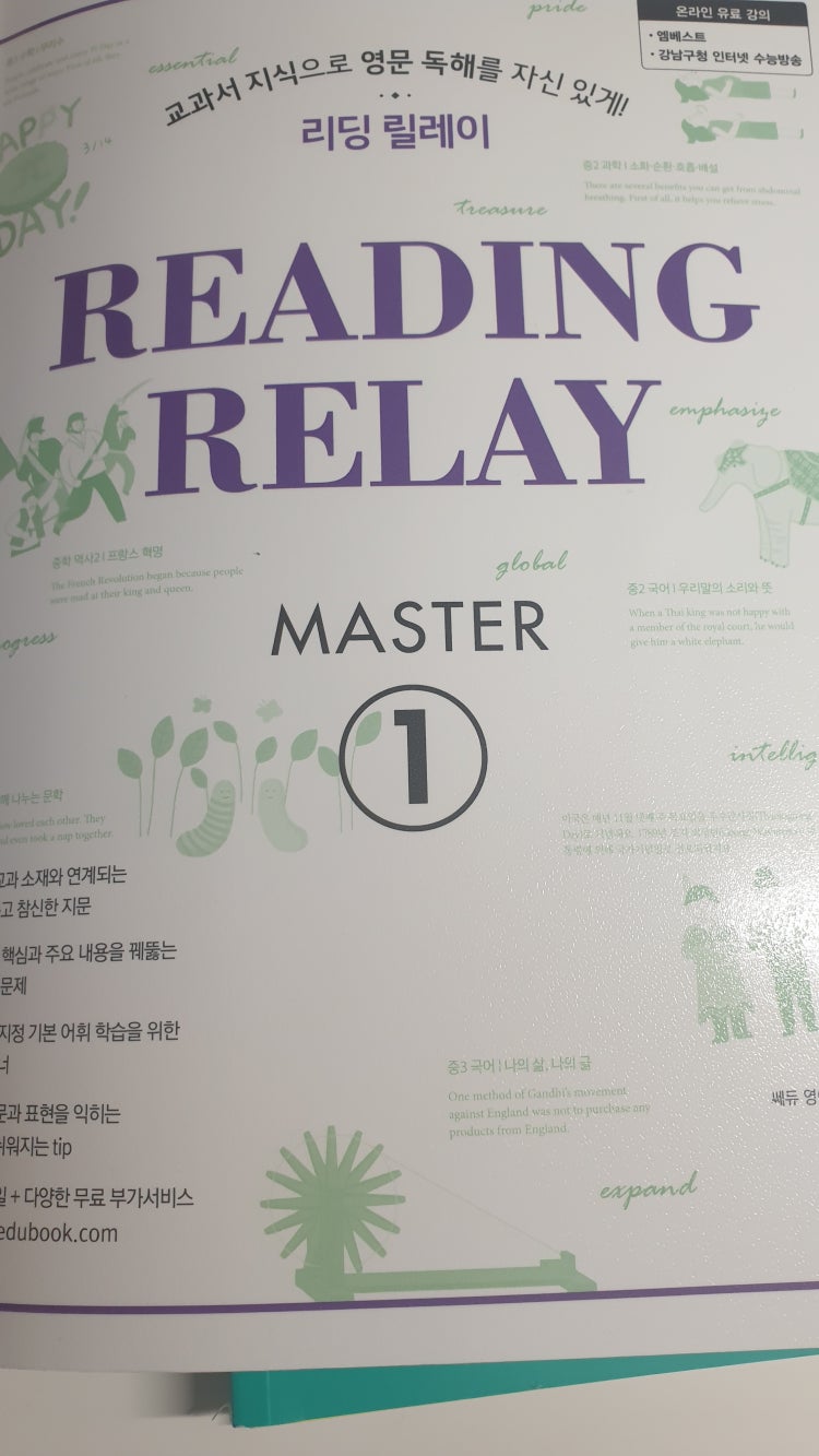 READING RELAY MASTER 1 답지 : 지식iN