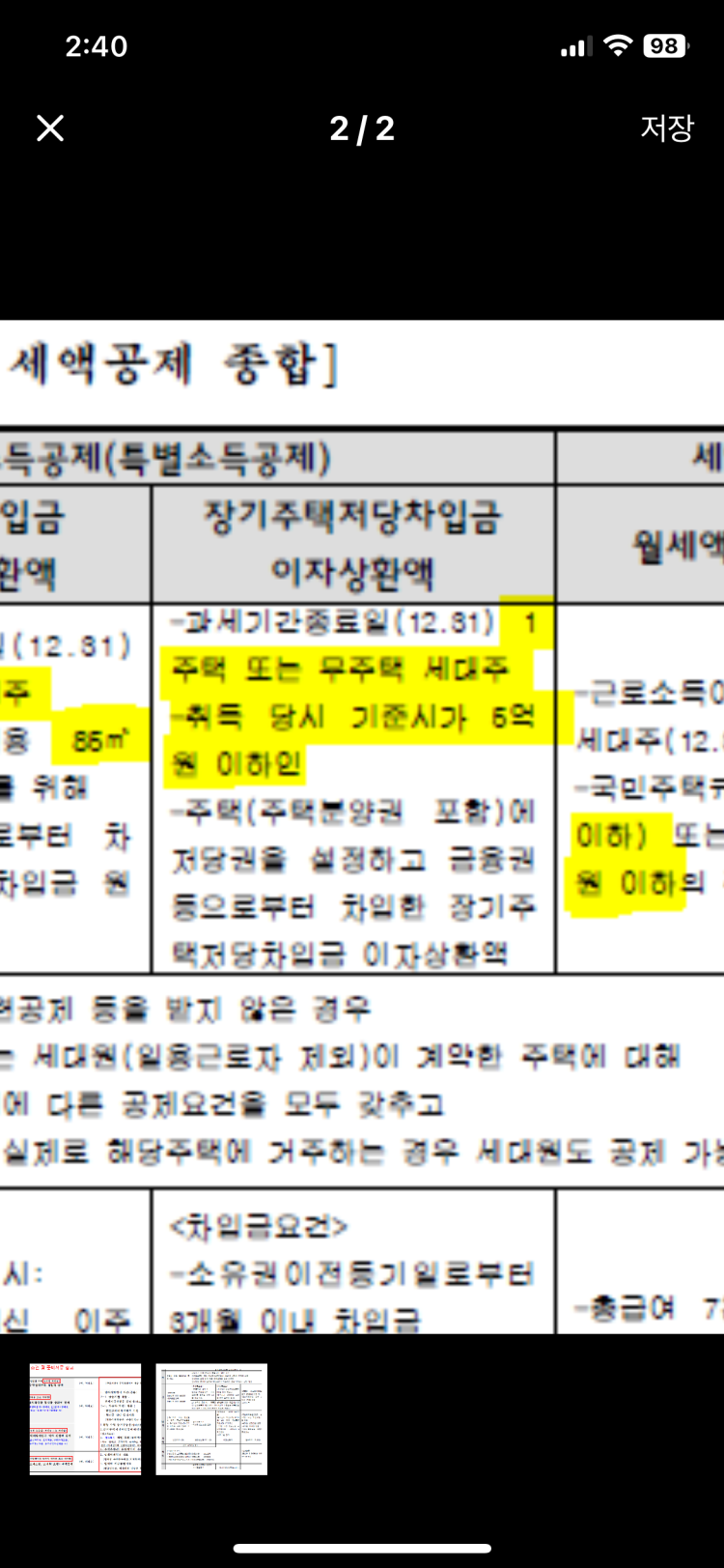 연말정산 장기주택저당차입금 기준시가 질문이요 지식in