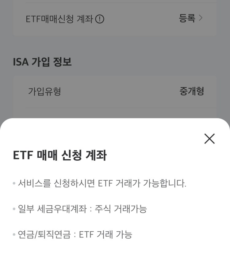 ISA 계좌 미래에셋증권 해외 ETF 관련 : 지식iN